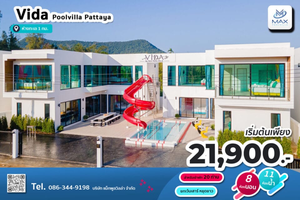 หน้าหลัก - Max PoolVilla